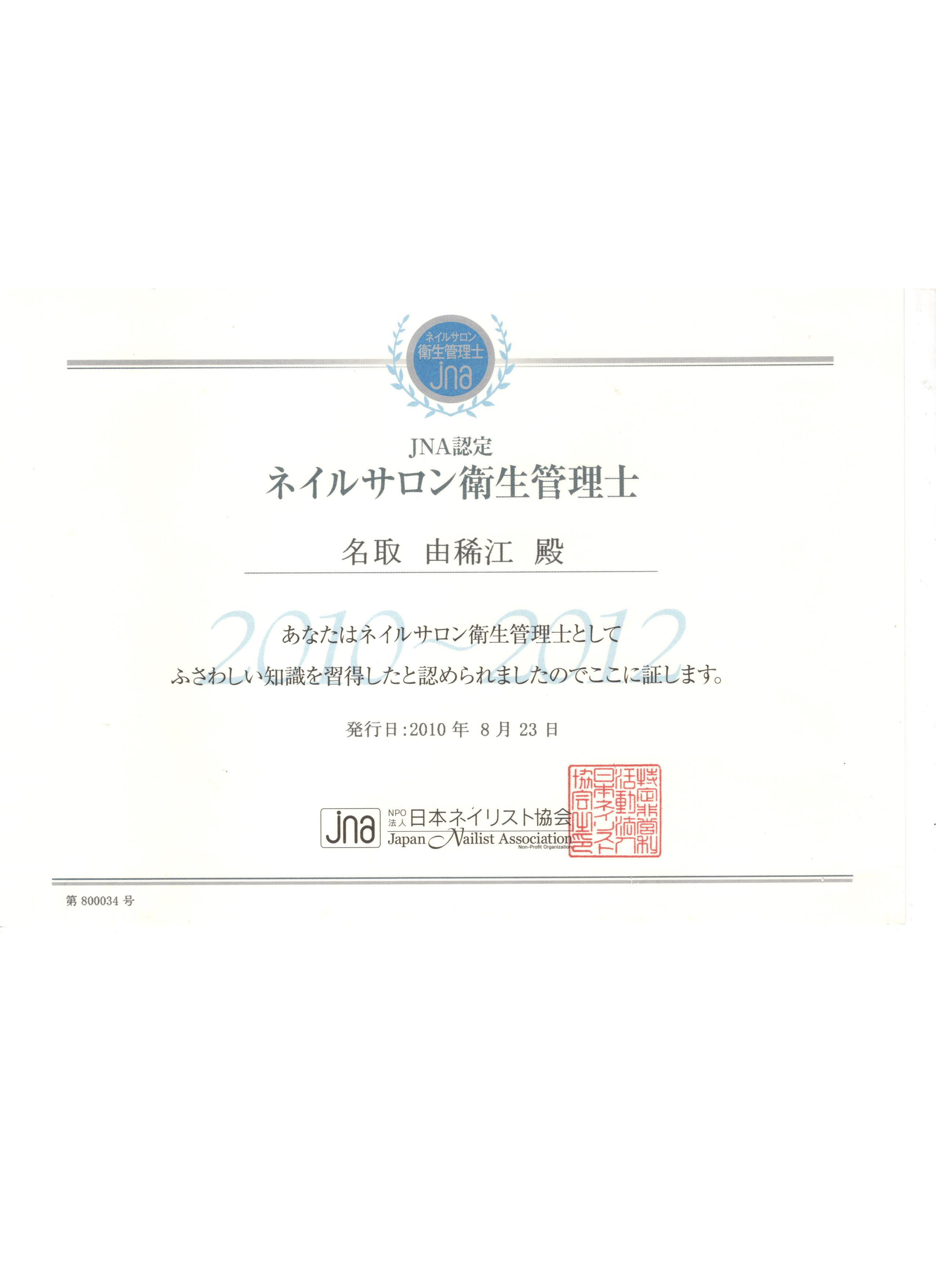JNECネイリスト検定・JNAジェルネイル検定スタンダードコース｜東京銀座のネイルスクール|エンパイア・ニューヨーク